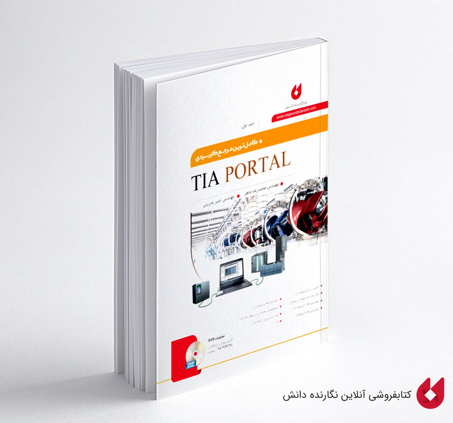 کتاب کامل ترین مرجع کاربردی TIA PORTAL | ماهر ، بحرینی - نگارنده دانش